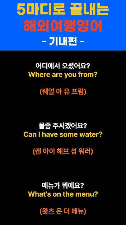 해외여행 기내편4 필수 영어 문장 단어ㅣ영어반복듣기ㅣ공항 기내 호텔 교통 식당 쇼핑 관광 Youtube