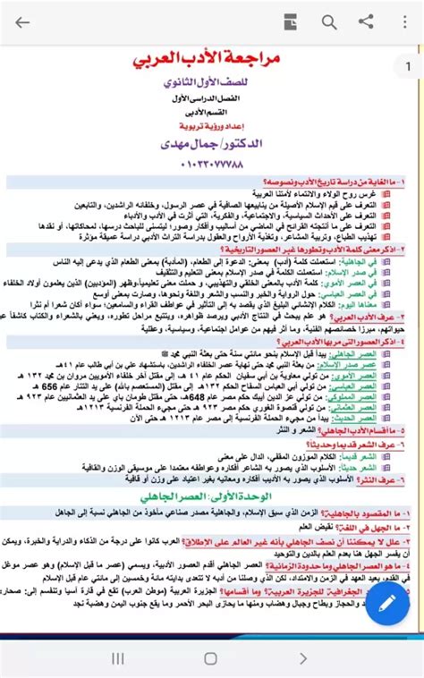 ملخص الأدب والمطالعة والنصوص للصف الأول الثانوي الازهري الترم الثاني