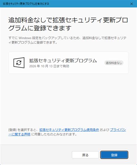 無料でwindows 10 を拡張セキュリティ更新プログラムesuに登録しました ラボラジアン