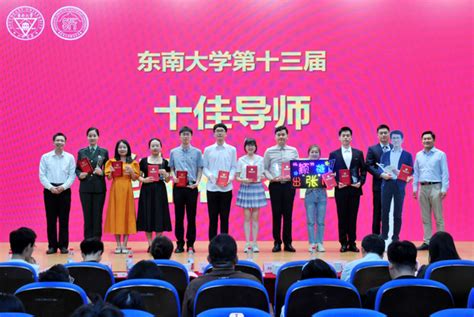 我院熊润群副教授荣获东南大学“十佳导师”称号