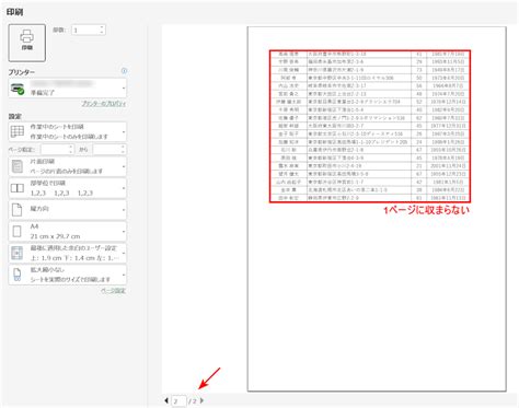 エクセルの表の印刷で下が切れる場合｜office Hack