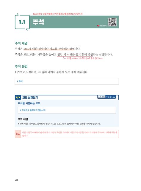 알라딘 미리보기 처음이야 파이썬 기초