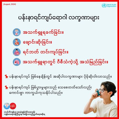 ပန်းနာရင်ကျပ်ရောဂါ လက္ခဏာများ August 2024 Ministry Of Health Moh