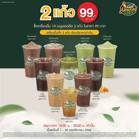 Café Amazon โปรร้อนๆเฉพาะเดือนพฤศจิกายนเท่านั้น Facebook