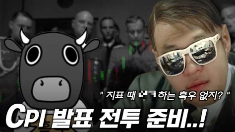 해외선물 Cpi 지수 발표에 대한 필승 매매 전략 Youtube