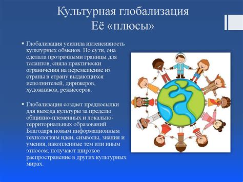 Глобализация за и против презентация онлайн