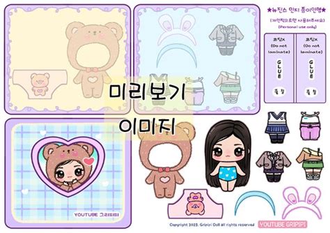 뉴진스 민지 종이인형북 무료 도안 색칠공부 미술놀이 종이 놀이 만들기 Diy Paper Play Free Printable Paper Dolls Paper Dolls