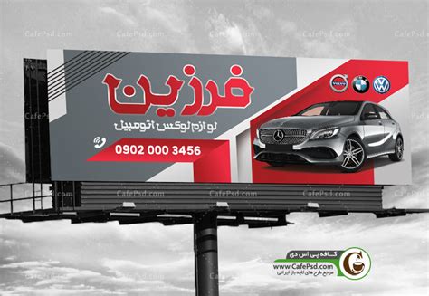 بنر لایه باز لوکس اتومبیل بنر لوکس اتومبیل کافه پی اس دی