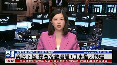 美股收盘｜美股下挫 标普指数遭遇1月来最大跌幅凤凰网视频凤凰网