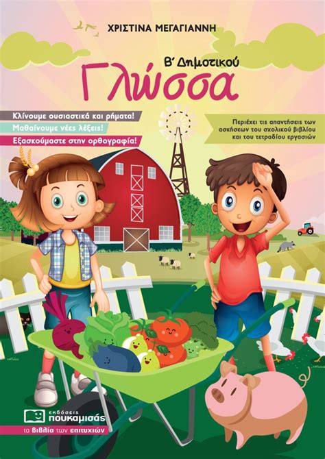 Χημεία Α Λυκείου Εκδόσεις Πουκαμισάς