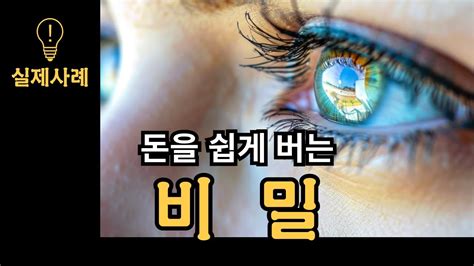 돈을 버는 정말 손쉬운 비밀을 알게 됐다 책 호오포노포노의 비밀 Youtube