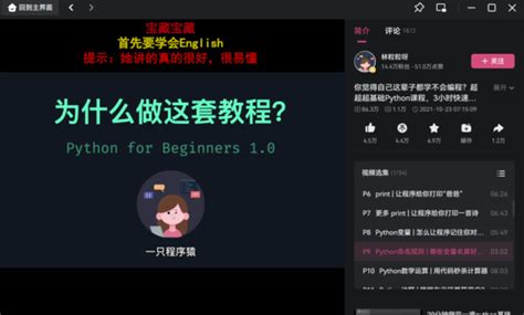 哔哩哔哩上如何学习编程哔哩哔哩学习编程方法介绍 天极下载