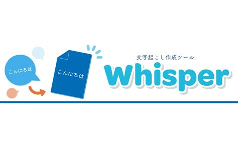 Openaiリリースの音声認識モデル「whisper」apiの無償提供を開始 Ledgeai