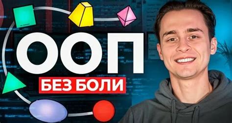 ООП Для Начинающих Простыми Словами Все Принципы ООП Смотреть онлайн в поиске Яндекса по Видео