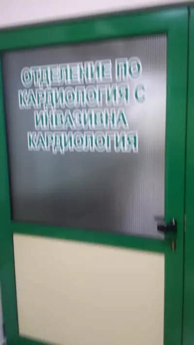 Болница Пълмед СПЕШНО ПРИЕМНО ОТДЕЛЕНИЕ Пловдив