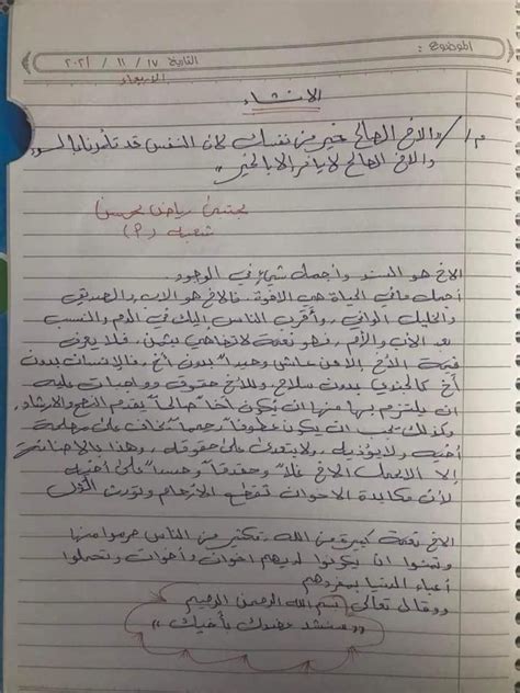 The Establishment Of Brothers Or Good Brothers The Subject Of Arabic