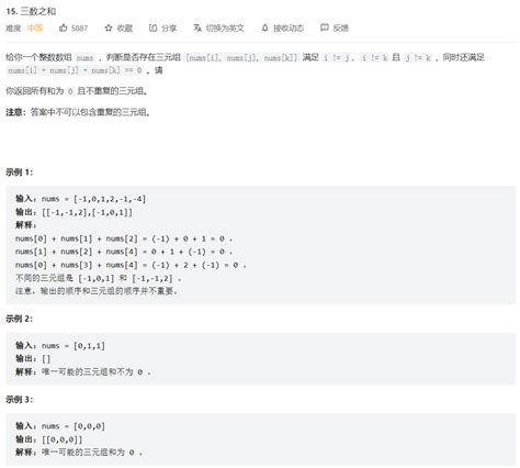 算法讲解：两数之和与三数之和的高效解法 Csdn博客