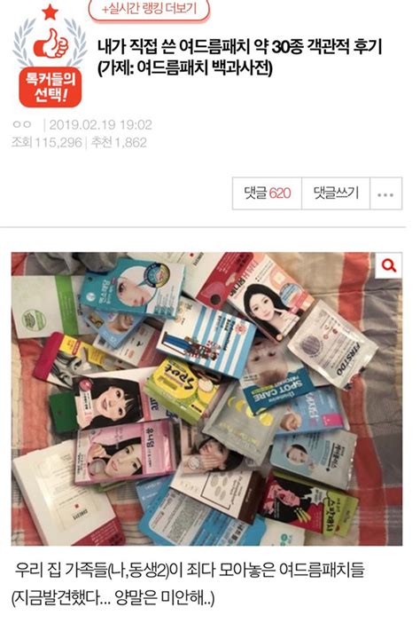 리빙홀릭 두시반탈출 실제 소비자가 직접 쓴 여드름패치 30종 비교 후기