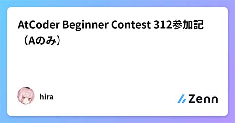 Atcoder Beginner Contest 312参加記（aのみ）