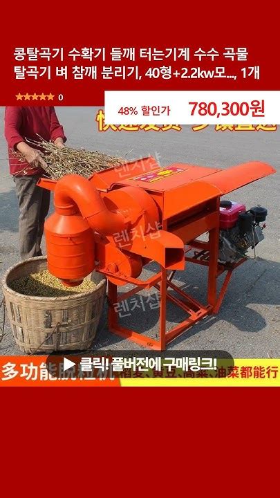 콩탈곡기 수확기 들깨 터는기계 수수 곡물 탈곡기 벼 참깨 분리기 40형22kw모 1개 Youtube