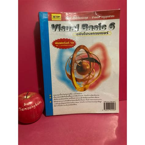 Visual Basic 6 ฉบับโปรแกรมเมอร์ หนังสือมือสอง Shopee Thailand