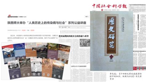 新型冠状病毒肺炎疫情与社会研究项目 陕西师范大学医学与文明研究院