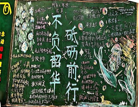 逐梦青春携手同行黑板报内容（18张）黑板报图片大全