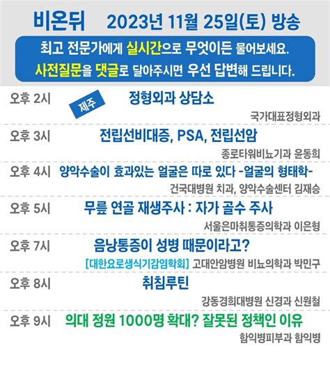 의학채널 비온뒤 11월 25일 토요일 라이브 편성표