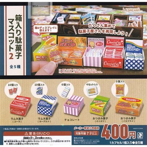 箱入り駄菓子マスコット2 全5種セット ガチャ ガシャ コンプリート キッズルーム 通販 Yahooショッピング