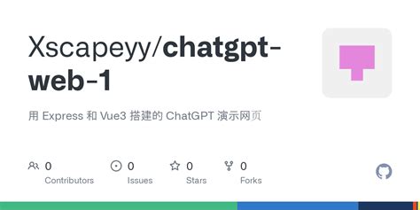 GitHub Xscapeyy chatgpt web 用 Express 和 Vue 搭建的 ChatGPT 演示网页