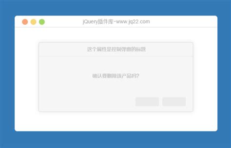 Jquery 弹框模态框消息提示（原创）