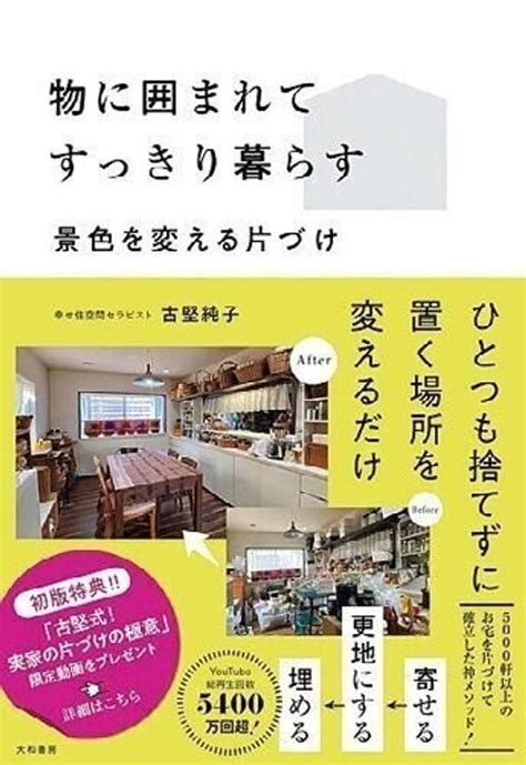 5000軒以上片づけてきた古堅純子さんに聞く！「物が多い、捨てられない」どうしたらいい？ サンキュ！