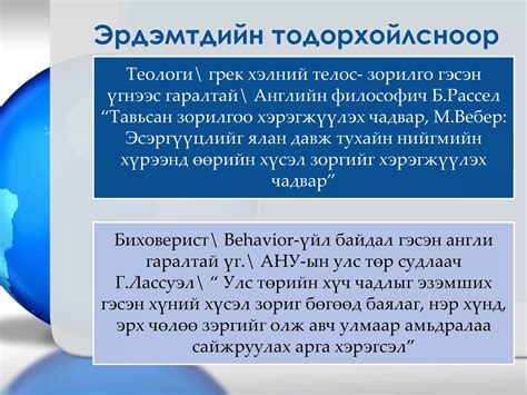 эрх мэдэл гэж юуг хэлэх вэ Pptx