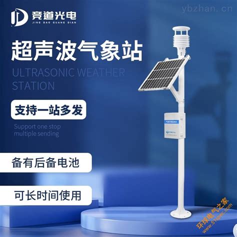 多功能小型气象站春节冷空气预报环球电气之家