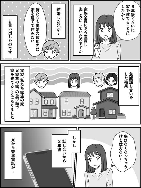 ＜広～い義実家！住むのはワタシ＞実家の敷地に家を建てるのが私の夢！【第2話まんが：義妹の気持ち】 ママスタセレクト Part 3