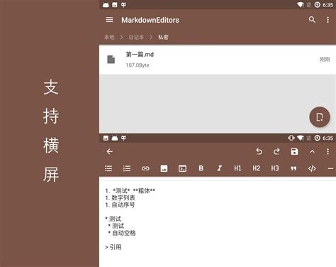 markdowneditors android markdown 编辑器 codekk android开源站