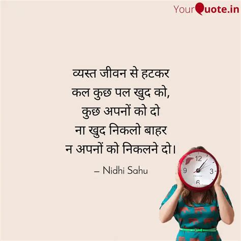 व्यस्त जीवन से हटकर कल कु quotes and writings by nidhi sahu yourquote