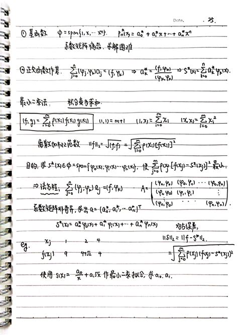 工程硕士数学（数值分析）学习笔记（6到8章） 知乎