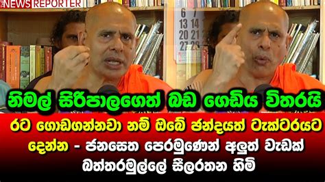රට ගොඩගන්නවා නම් ඔබේ ඡන්දයත් ටැක්ටරයට දෙන්න ජනසෙත පෙරමුණෙන් අලුත්