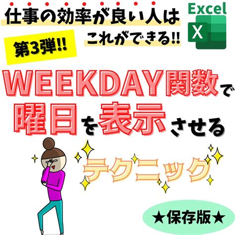 Excel｜weekday関数の使い方