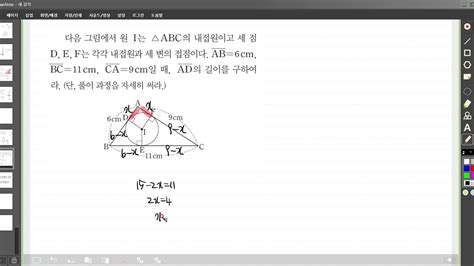 중학교2학년1학기 14내심 내심과삼각형의변의길이 Youtube