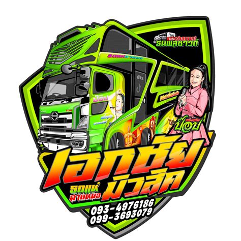 รถแห่เอกชัยมิวสิค And ธนพลซาวด์