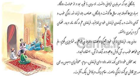 پاورپوینت فارسی پنجم دبستان درس 4 بازرگان و پسران گاما