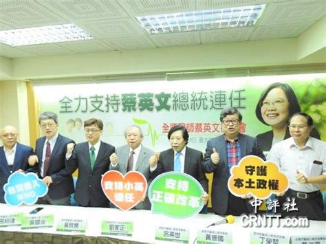 香港中評網：與賴別苗頭 蔡陣營號召醫師表態挺英