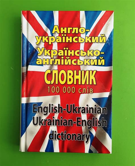 Англо український Українсько англійський словник 100 000 слів Арій Id 2244248007