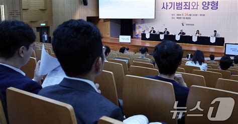 양형연구회 사기범죄와 양형 주제 12차 심포지엄