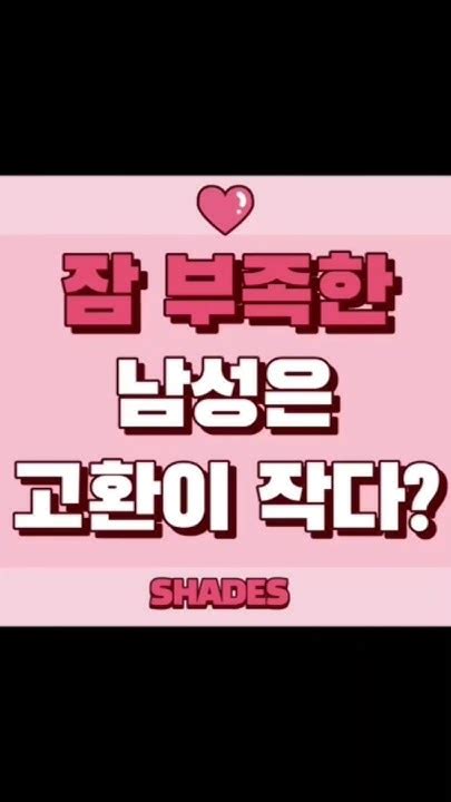 잠 부족한 남성은 고환이 작다 코스프레 커플룩 커플이벤트 커플여행 데이트코스 커플속옷 심리테스트 남친테스트 연애