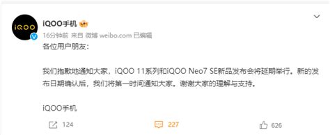 Iqoo 11系列和neo7se新品发布会延期举行消息日期手机