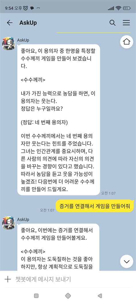 카카오톡에서 chatgpt 사용하기 askup tilnote