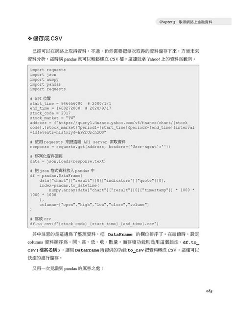 预售 Python投资停看听运用 Open data打造自动化灯号学会金融分析精准投资法 吴东霖博硕进口原版 虎窝淘